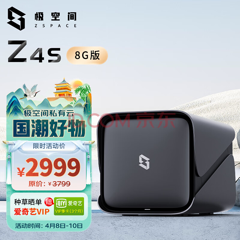 【极空间Z4S 8G钛金灰】极空间私有云 Z4S 四核8G内存 4盘位 NAS家庭个人云网盘 网络存储服务器（无内置硬盘）钛金灰【行情 报价 价格 评测】-京东