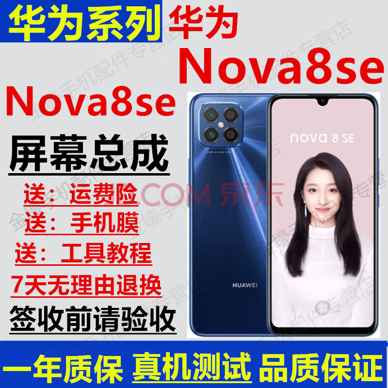 华为Nova8pro屏幕总成Nova8手机显示屏幕Nova8se触摸液晶指纹解锁内外一体屏佳维若 华为nova8se【带框深海蓝】纯原OLED指纹版【图片 价格 品牌 报价】-京东