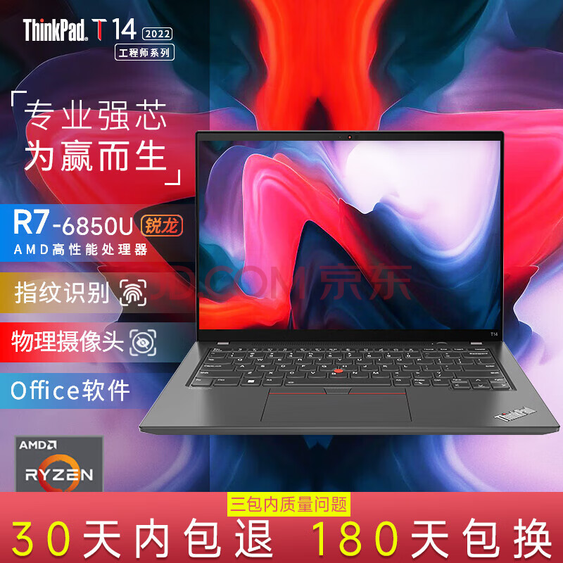 ThinkPad T14 2022 锐龙版 gen3 AMD T系列14英寸商用办公本联想笔记本电脑 八核R7 PRO-6850U 16G内存 ...
