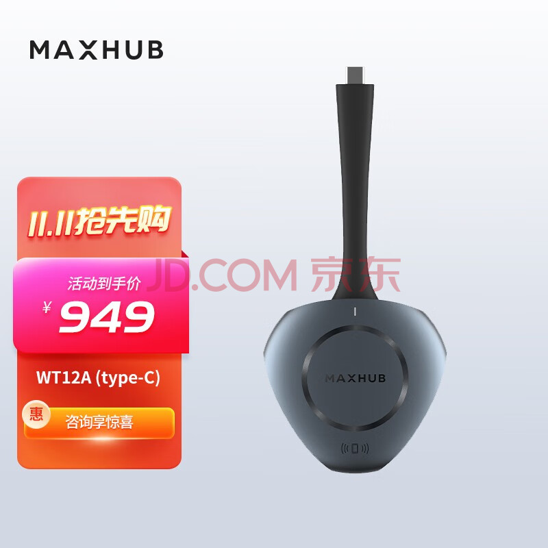 MAXHUB无线传屏器WT12仅MAXHUB会议平板使用（平板配件不能单独使用）Type-C+USB WT12【图片 价格 品牌 报价】-京东