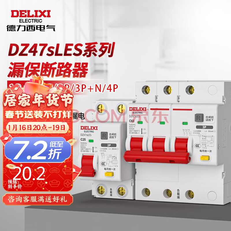 【德力西电气DZ47sLES 上进线 1P+N（N极直通） C型 20A】德力西电气空开断路器空气开关带漏保升级款小尺寸漏电保护器家用漏电开关DZ47sLES 1P+N20A【行情 报价 价格 ...