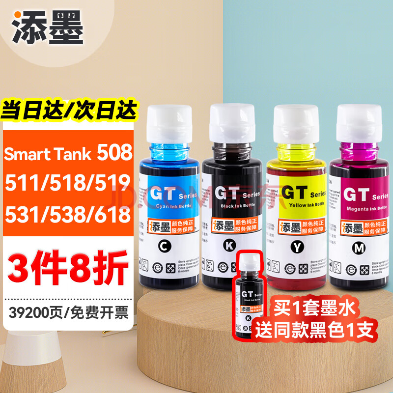 添墨适用惠普HP Smart Tank 511 518 519 531 538 618打印机墨水墨盒 四色一套墨水【CMYK 适用511 ...