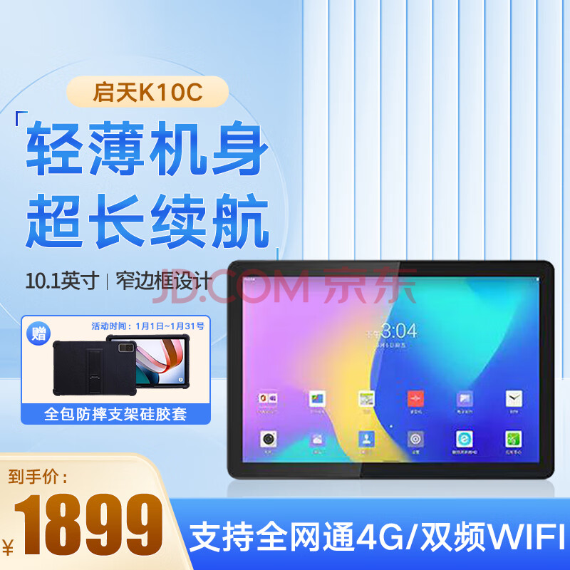 【联想K10C】联想（Lenovo） 商用平板电脑启天K10C 办公娱乐教育网课学习平板 TB-X6E6N 4G+64G/LTE【行情 报价 ...