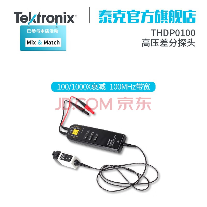 TEKTRONIX 泰克THDP0200示波器高压差分探头浮地测试200M带宽6000V THDP0100（100/1000X）【图片 价格 ...