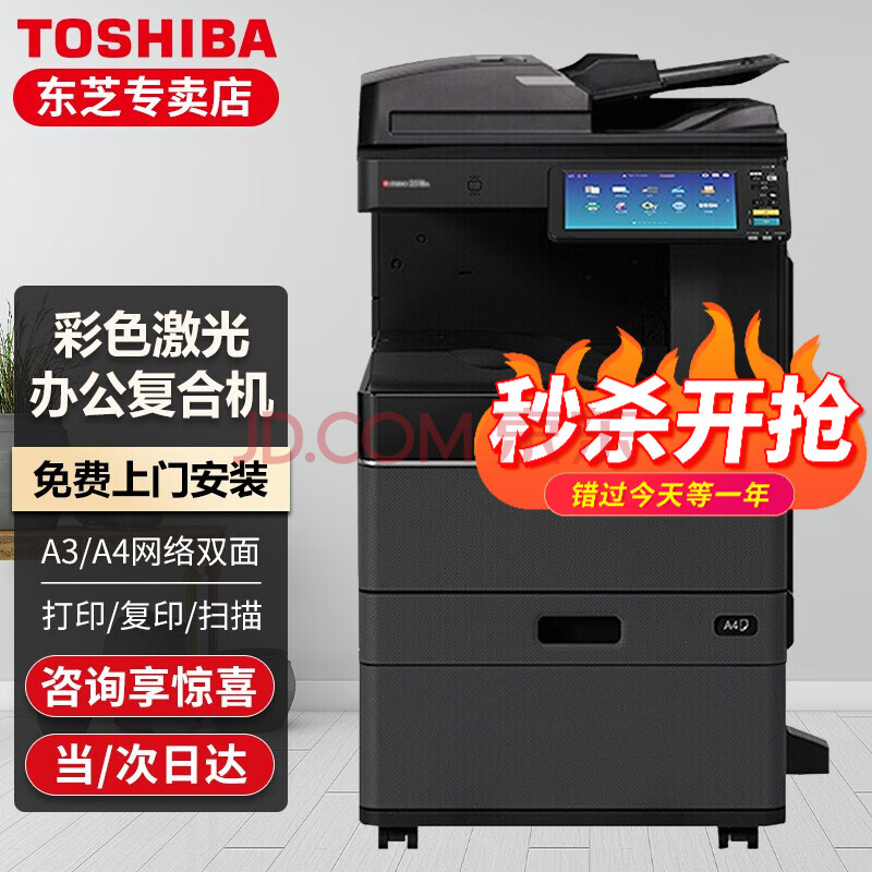 东芝（TOSHIBA） FC-2020AC彩色激光复印机A3 A4打印机 网络双面大型办公商用复合机 2020AC单纸盒+自动输稿器【连续双面 ...