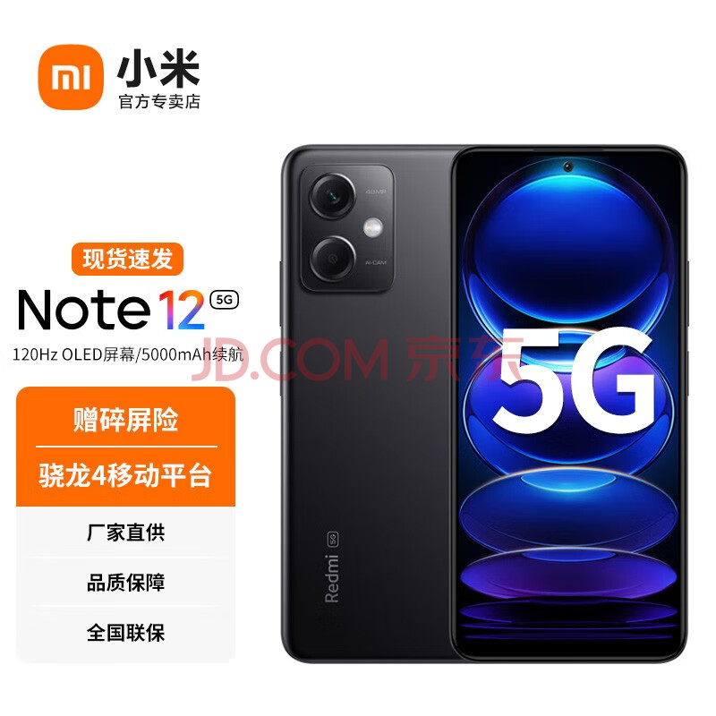 【现货速发】小米 红米Note12 5G Redmi新品手机 子夜黑 6+128GB 官方标配【图片 价格 品牌 报价】-京东