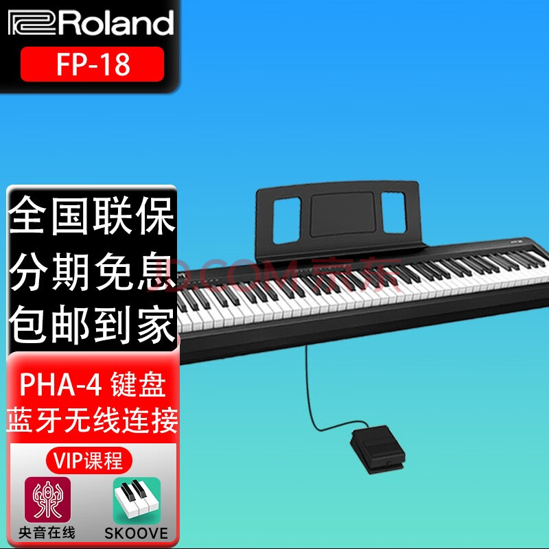 Roland罗兰电钢琴FP18便携式88键重锤电子钢琴FP10升级款成人儿童初学者入门智能数码钢琴 FP18主机+单踏板 黑色【图片 价格 ...