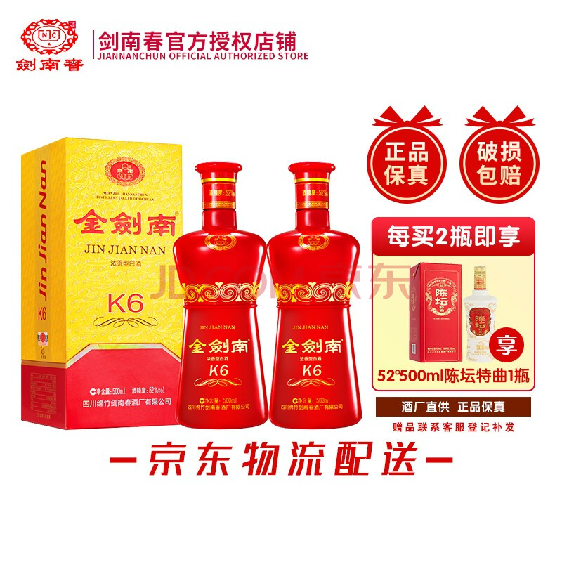 剑南春 金剑南K6 浓香型白酒 52度 500ml*2瓶 双瓶装（新老包装随机发货）【图片 价格 品牌 报价】-京东