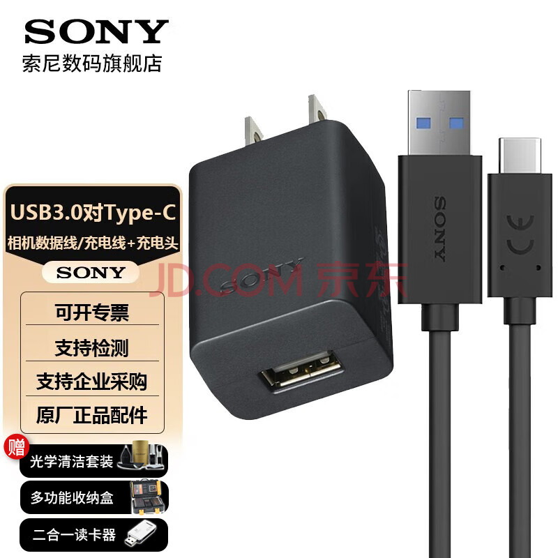 索尼（SONY） A1/9M2/7S3/7C/7R3/7M4微单相机Type-C充电器数据线 拆机版 AC-UUD12充电插头+USB 3.0 ...