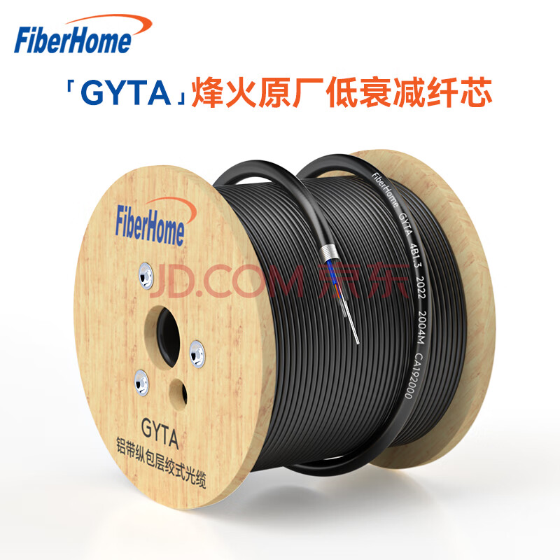 【烽火GYTA-8】烽火(FiberHome)8芯光缆线 铝带纵包层绞式架空管道电信级单模铠装室外光缆 GYTA-100m【行情 报价 价格 评测】-京东