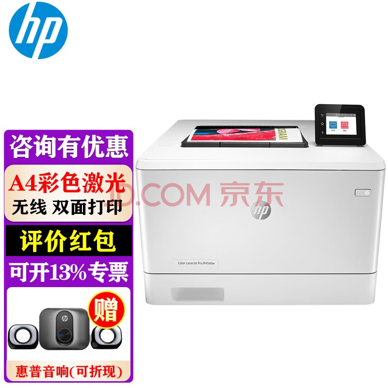 惠普（HP） 打印机 454dw/nw a4彩色激光家用无线/有线 单打印 高于254dw 454dw+416A黑色硒鼓*1【图片 价格 品牌 ...