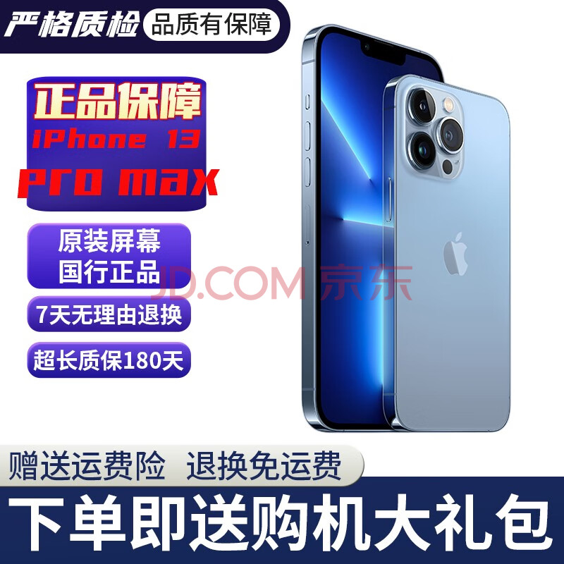 Apple iPhone 13 pro max 苹果13promax二手 全面屏手机 5G手机 国行 远峰蓝色 95新 256GB 原装电池（送购机大礼包）【图片 价格 品牌 报价】-京东