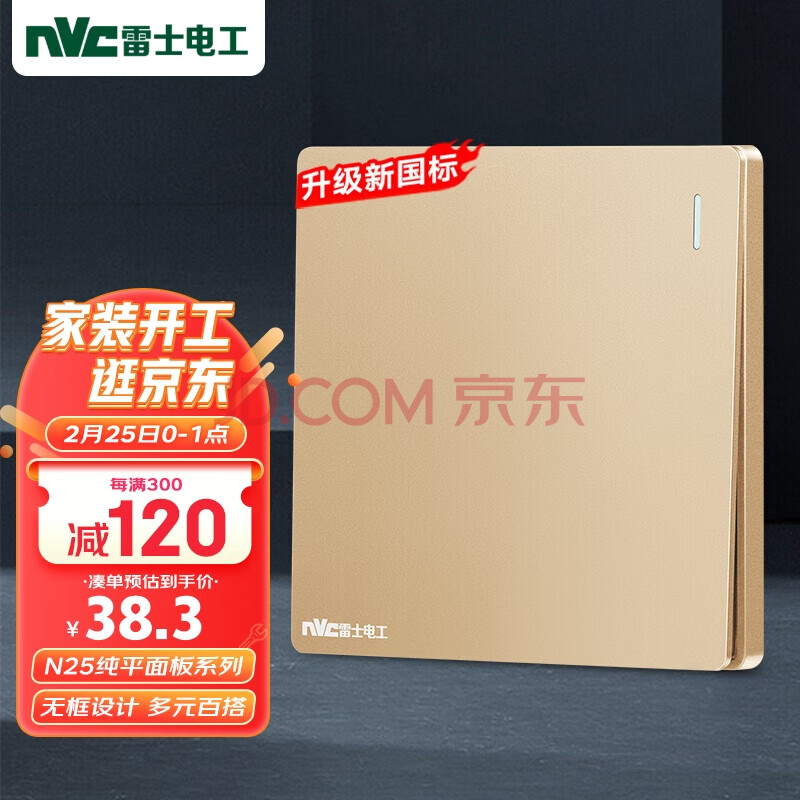 【雷士N25A161 02】雷士电工（NVC）开关插座 一位多控86型暗装大面板一位开关 N25香槟金【行情 报价 价格 评测】-京东