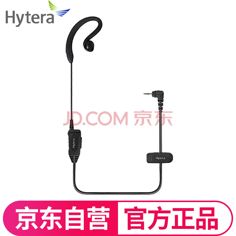 【海能达EHS16】海能达（Hytera）EHS16 耳机适配BD350/300/TD360/TD370对讲机 语音清晰耐用【行情 报价 价格 ...