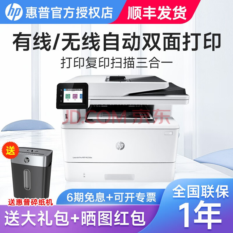 惠普（HP） M329dw/429dw打印机办公A4黑白激光商用无线自动双面打印复印扫描多功能一体机 M329dw 有线+无线自动双面打印 ...