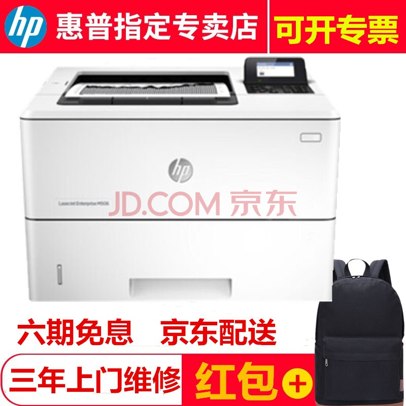 惠普（HP） 惠普HP 打印机 M507系列黑白激光打印机 507N 507DN 507X M507X(替代HP506X)【图片 价格 品牌 ...