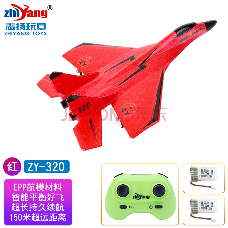 【志扬玩具ZY-320】ZY-320遥控飞机战斗机航模固定翼滑翔机充电耐摔飞行器无人机儿童玩具模型生日礼物男孩红色双电套餐【行情 报价 价格 ...