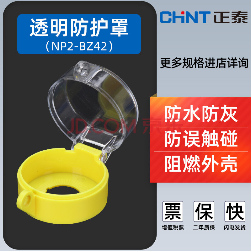 正泰急停按钮保护罩NP2-BZ42防水防尘防误触碰可挂锁防护罩22mm【图片 价格 品牌 报价】-京东