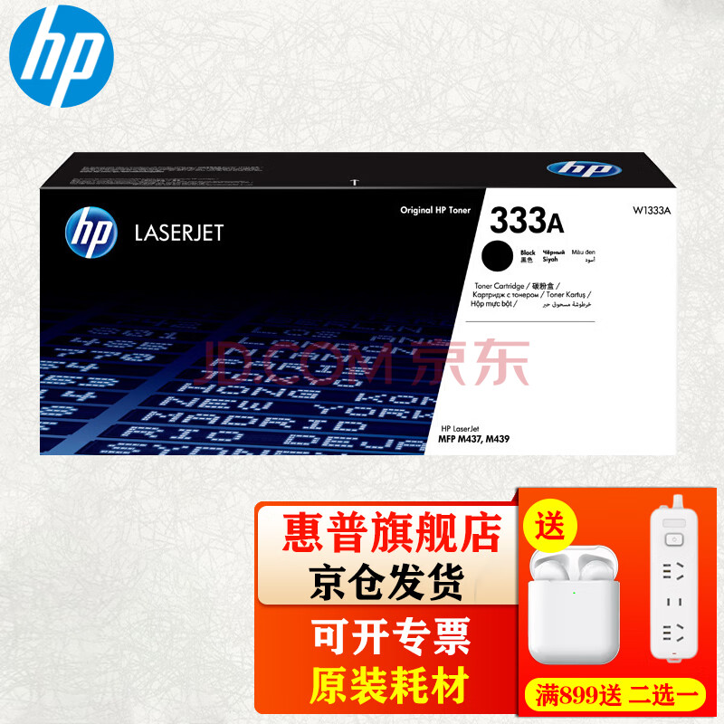 惠普（HP）W1333a/x粉盒 333A硒鼓 适用m437n/nda 439n/dn/nda墨粉 w1333A粉盒（7400页）【图片 价格 ...