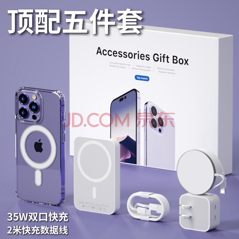 苹果14六件套装华强北五全礼盒适用苹果手机壳iPhone配件磁吸充电宝无线充电器蓝牙耳机快充6图欧索 【新升级双孔35W快充】五件套 苹果13 ...