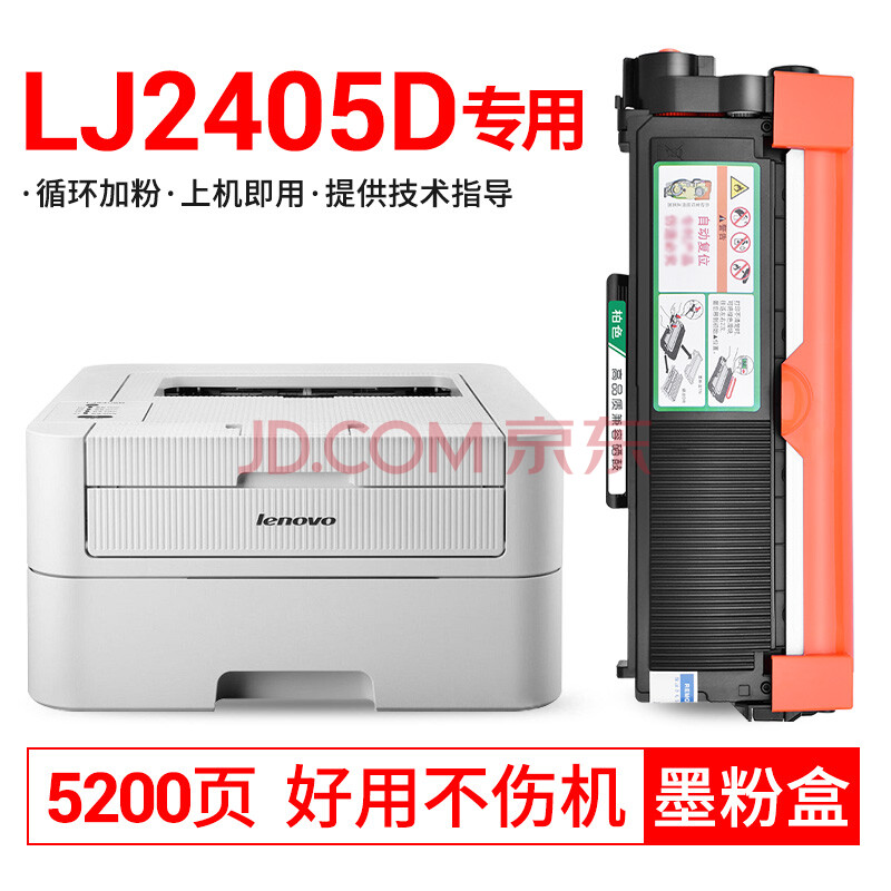 【柏色（BaiSe）LJ2405D】柏色适用联想Lenovo LJ2405D黑白激光打印机粉盒LT2451H大容量墨盒LD2451硒鼓架 LJ2405D粉盒【5200页】【行情 报价 价格 ...