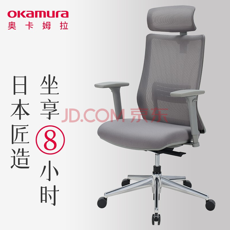 【okamuraportone】【久坐人士】奥卡姆拉Okamura居家电脑椅portone smart椅子人体工学椅家用冈村办公椅 灰色铝合金 ...