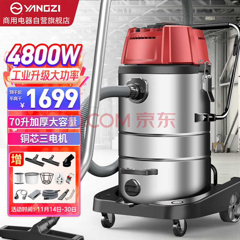【扬子 YZ-480】扬子（YANGZI）工业吸尘器4800W大功率强大吸力干湿两用大型桶式商用吸尘器酒店工厂车间仓库吸尘吸水机 70L【行情 ...