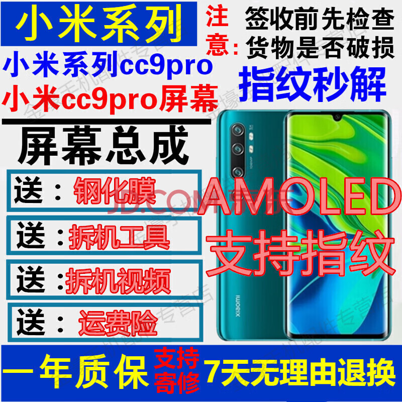 屏幕总成触摸液晶显示内外一体屏佳维若 cc9pro屏幕【带框绿色】纯原AMOLED指纹版【图片 价格 品牌 报价】-京东