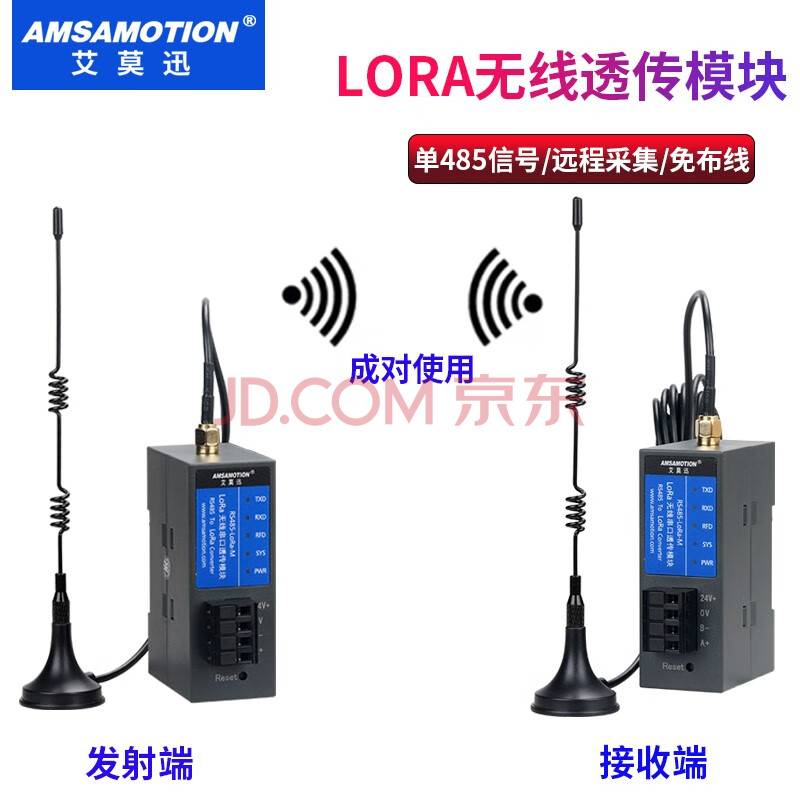 艾莫迅 LORA无线透传远程通信模块485串口通讯433M射频数传电台模块RS485信号扩频传输 单信号-485 直插棒胶天线-不含电源【图片 价格 品牌 报价】-京东