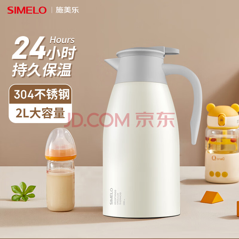 【SIMELO保温壶】SIMELO施美乐小金刚保温壶大容量家用暖壶304不锈钢真空保温水壶2L雅白【行情 报价 价格 评测】-京东