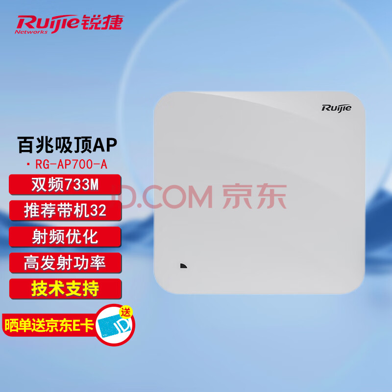 【锐捷RG-AP700-A】锐捷（Ruijie）吸顶无线ap RG-AP700-A 双频733M 企业级wifi放装式无线接入点【行情 报价 价格 评测】-京东