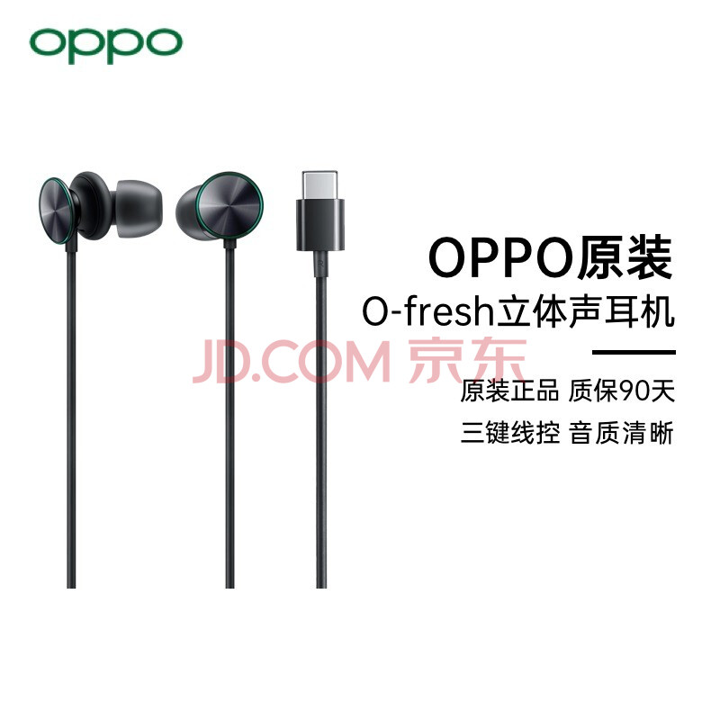 OPPO O-Fresh立体声耳机 入耳式有线线控高音质 深邃黑（Type-C）-京发货【图片 价格 品牌 报价】-京东
