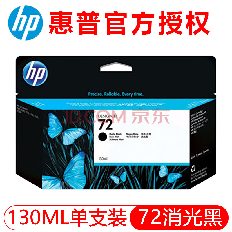 惠普（HP）72号墨盒适用绘图仪T790 T795 T770 T1300 T2300 c9403a 72号墨盒消光黑(3WX06A替代 ...