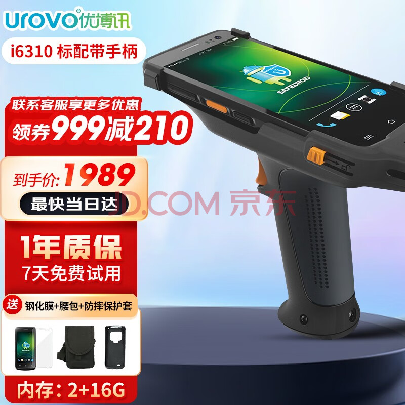 优博讯（UROVO） 优博讯 I6310 手持数据终端pda安卓采集器工业手机盘点机 一维二维扫描枪 6310A标配版+充电扫描手柄【图片 价格 品牌 报价】-京东
