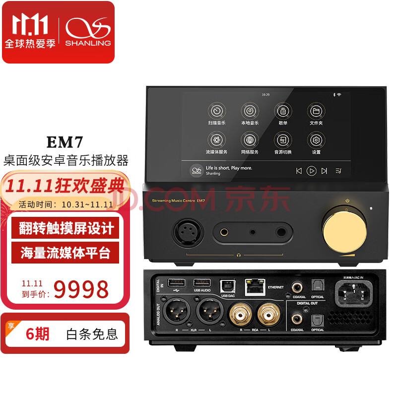 山灵（SHANLING） EM7音乐播放器mp3无损hifi桌面级安卓翻屏全平衡蓝牙5.0触屏 黑色【图片 价格 品牌 报价】-京东
