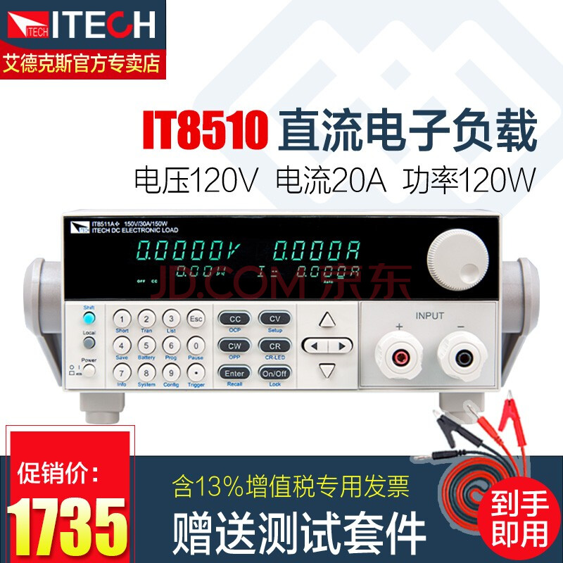 艾德克斯（ITECH） 可编程直流电子负载仪测试仪IT8500+系列 IT8510（120W 120V 20A）【图片 价格 品牌 报价】-京东