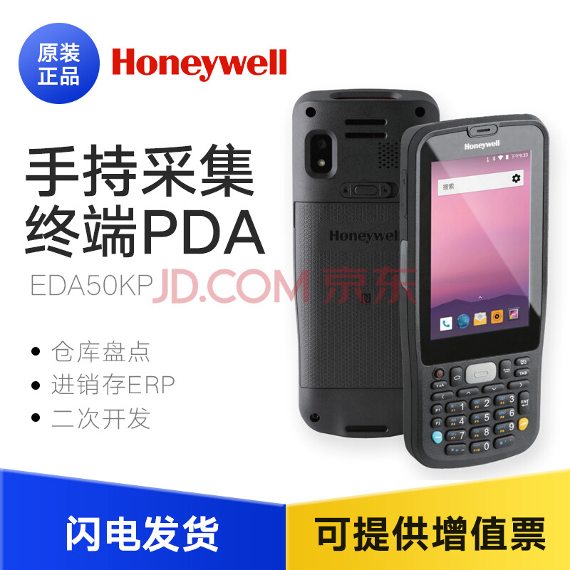 霍尼韦尔（Honeywell） EDA50K系列安卓 手持终端数据盘点PDA 二维数据采集器扫描枪 EDA50KP-4G版（安卓系统）【图片 ...