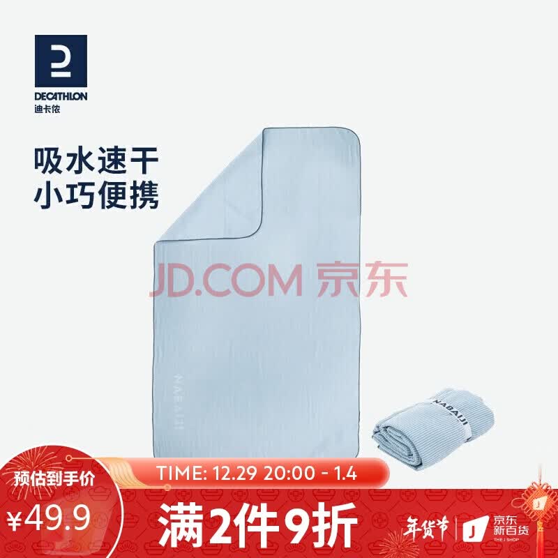 迪卡侬8575284 迪卡侬速干吸水毛巾游泳运动快干浴巾健身便携巾旅行度假nabw2934384迷雾色纹理款 130x80cm 均码 行情