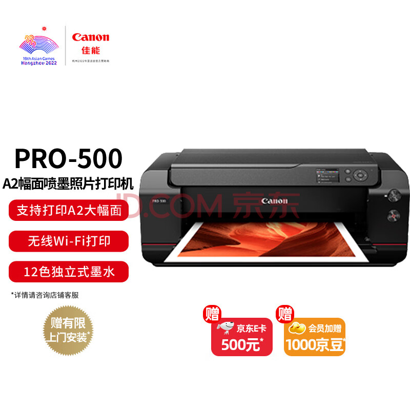 【佳能PRO-500】佳能（Canon） PRO-500 A2幅面无线彩色喷墨专业照片打印机（12色独立式墨水系统）【行情 报价 价格 评测】-京东