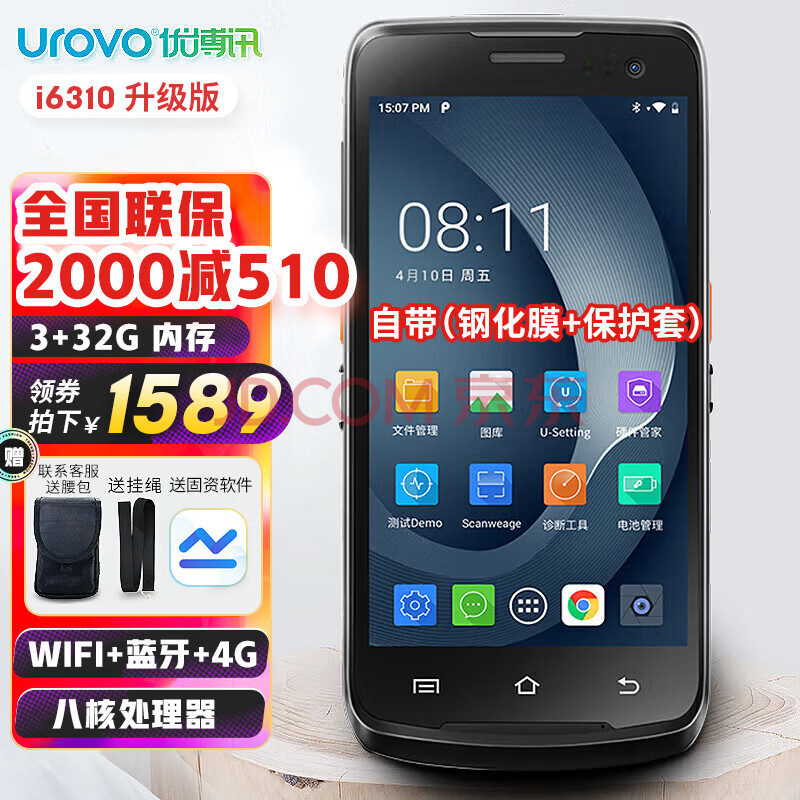 【优博讯（UROVO） I6310A】优博讯（UROVO） i6310A 大内存手持数据终端pda工业手机把枪盘点机一维二维扫描枪 i6310升级版【安卓11 8核 3+32G】【行情 报价 ...