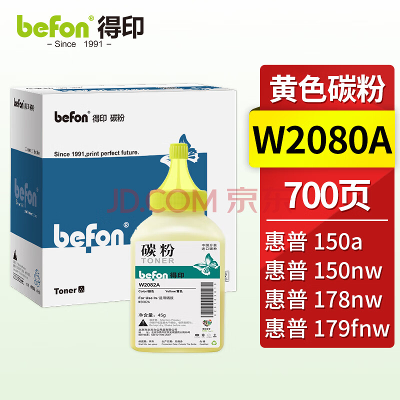 【得印碳粉】得印W2082A 118A黄色碳粉 适用惠普178nw 179fnw 150a 150w 150nw LT181 LT1821 ...
