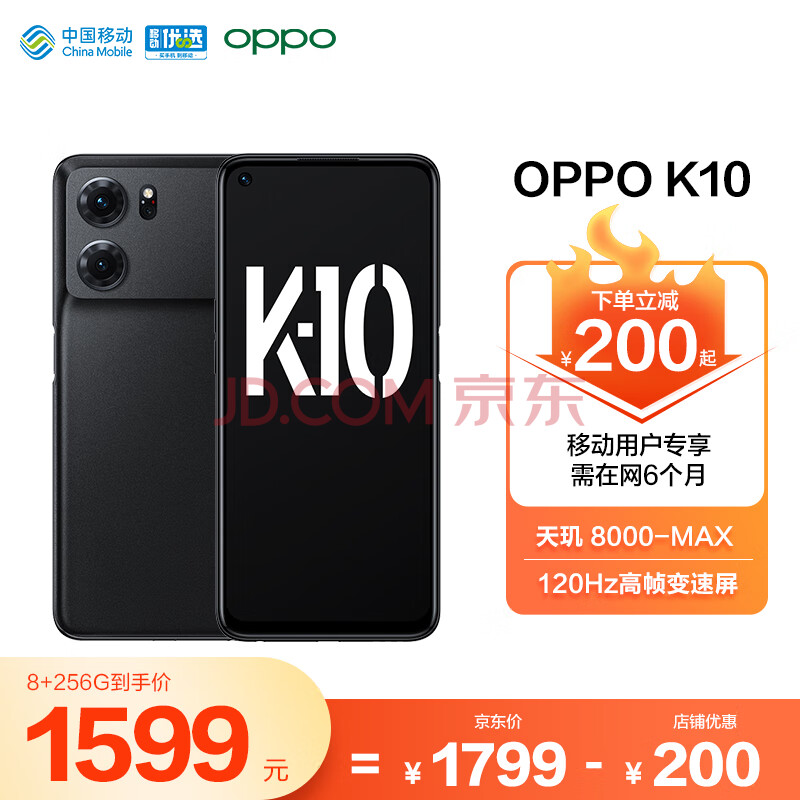 【OPPOK10】OPPO K10 PGJM10暗夜黑 8+256G 5G手机拍照智能全面屏电竞游戏5G手机 OPPO合约机【移动用户专享 ...