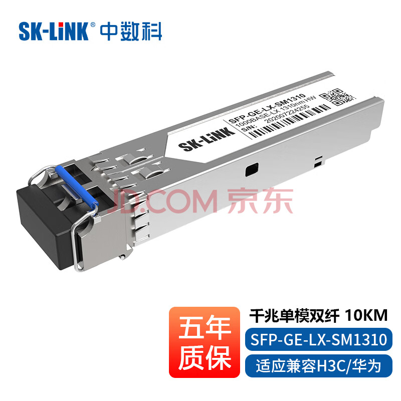 【SK-LINKSFP-GE-LX-SM1310】SK-LINK SFP-GE-LX-SM1310千兆单模光模块1.25G 双纤LC接头1310nm光口光纤模块-A-D 10KM 兼容华为华三 ...