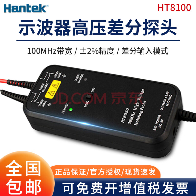 Hantek汉泰示波器高压差分探头HT8050/8100 匹配BNC接口示波器高性价比高压隔离探头 HT8100(100MHz带宽)【图片 ...