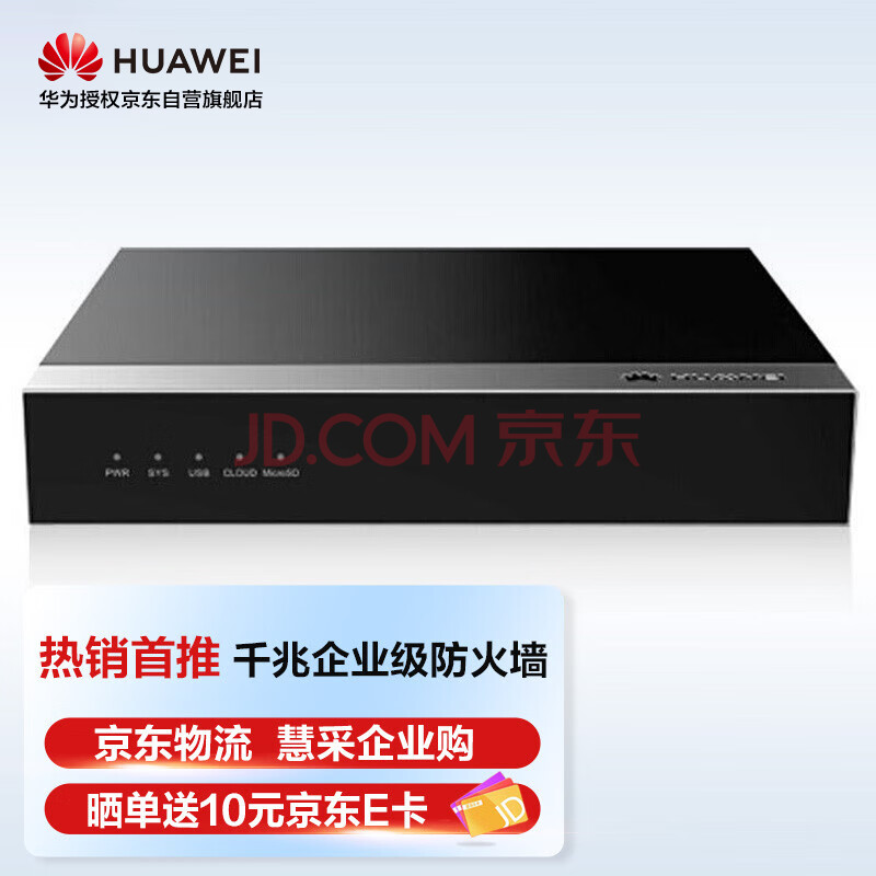 【华为USG6307E-AC】华为企业级防火墙千兆2*GE +10*GE VPN企业安全管理酒店商场小型办公室桌面型云管理USG6307E ...