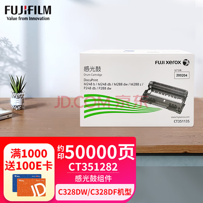 【FUJIFILMCT351282】富士胶片（FUJIFILM）CT351282 感光鼓组件（适用于C328DW/C328DF/C328D ...