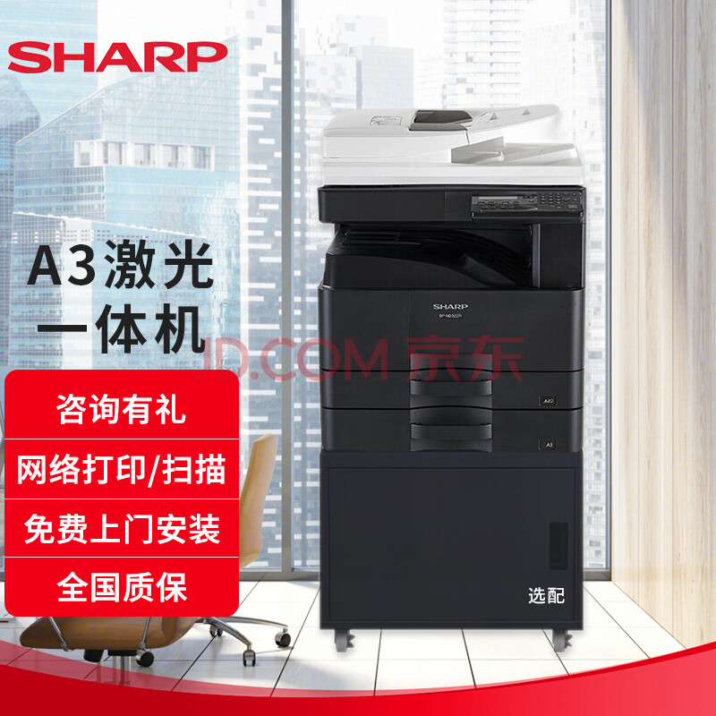 【夏普AR-2221R】夏普（SHARP）A3打印机复印机激光 a3a4一体复合机 大型打印机办公商用 双纸盒 BP-M2322R【行情 报价 价格 评测】-京东