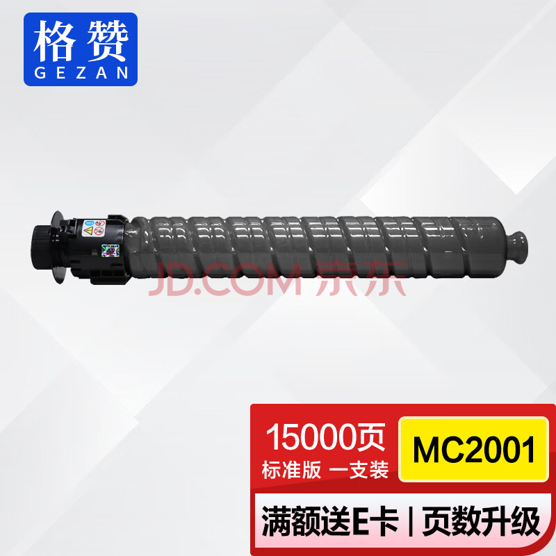 【格赞格赞MC2001黑色粉盒】格赞M C2001粉盒 适用理光MC2000粉盒 Ricoh MC2001粉盒M C2000ew复印机墨盒碳粉墨粉硒鼓 黑色【行情 报价 价格 评测】-京东