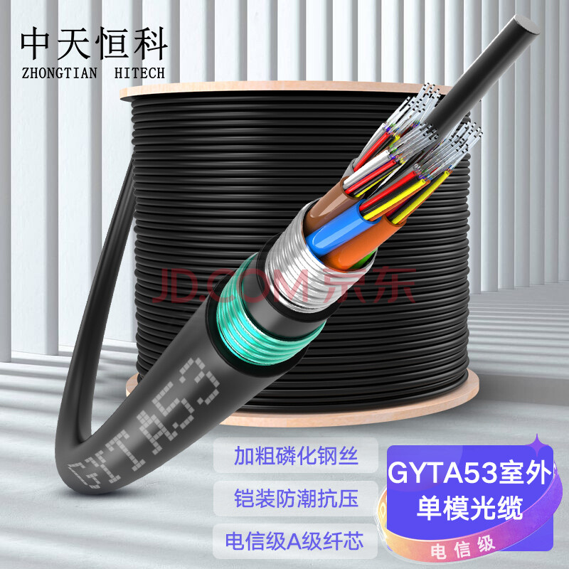 【中天恒科ZT-TA53-8B1.3】中天恒科 GYTA53室外光缆单模 8芯2000米 电信级架空管道地埋重铠层绞式光纤线 ZT-GYTA53-8B1.3【行情 报价 价格 评测】-京东
