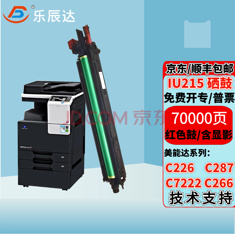乐辰达适用柯尼卡美能达C226硒鼓bizhubC266感光鼓柯美C287 C7222套鼓显影组件 IU215硒鼓 品红色M（全新进口鼓芯 ...